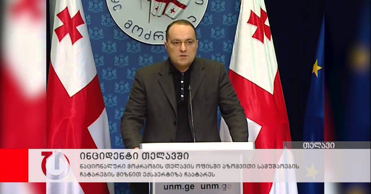 შსს ენმ ის თელავის ოფისში აზომვები იუსტიციის სამინისტროს ექსპერტებმა ჩაატარეს ტაბულა