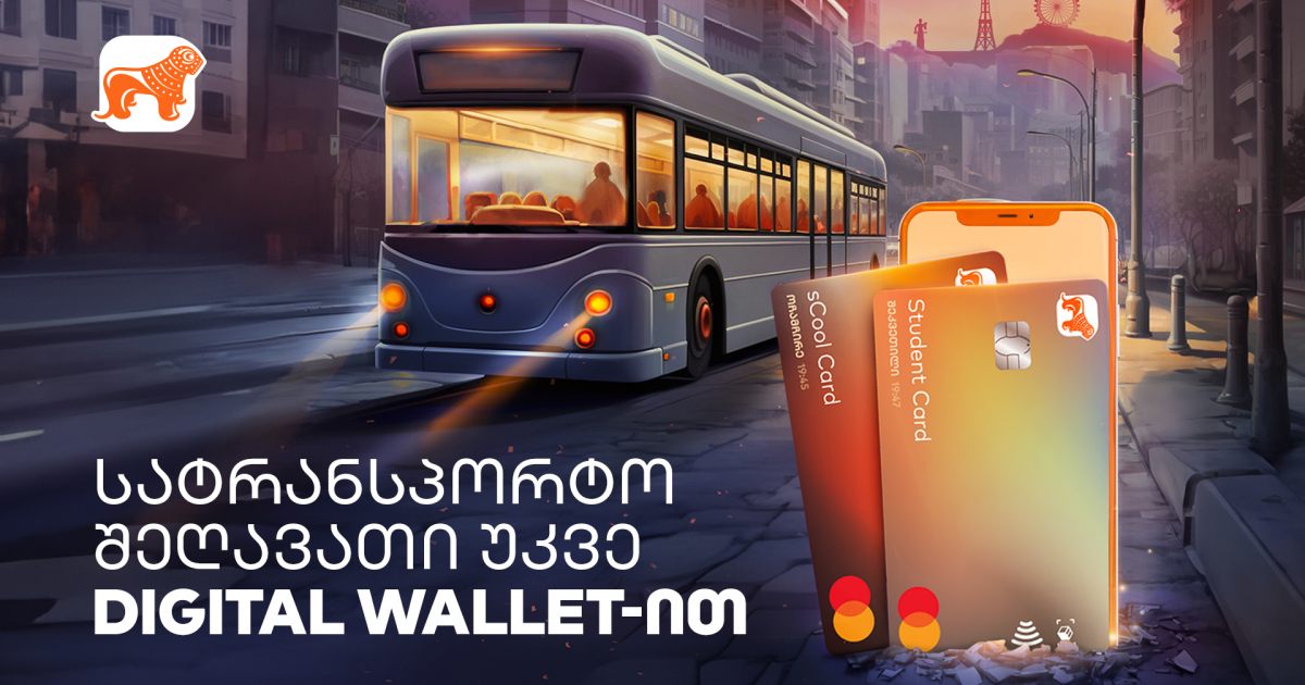 (რ) BOG-ის Student და sCool Card-ით ტრანსპორტში ციფრული საფულით გადახდისას შეღავათი გექნებათ ...