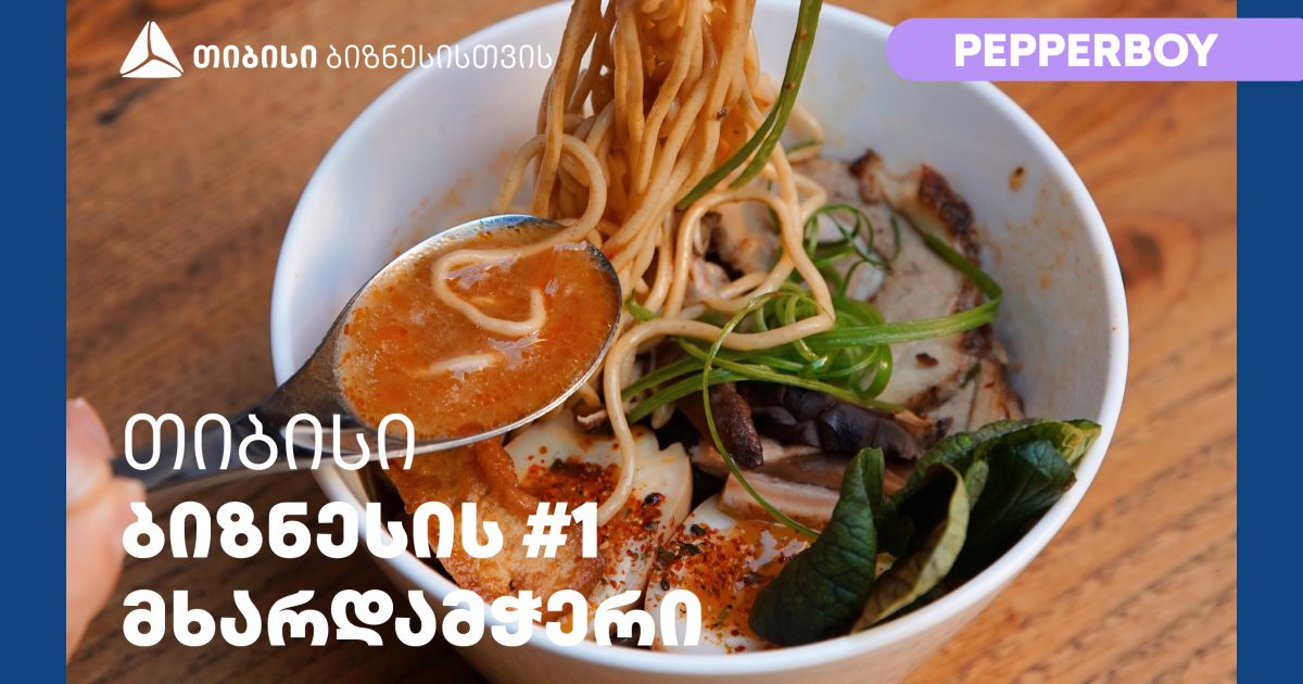 Pepperboy თიბისისთან პარტნიორობით გაფართოებას გეგმავს (რ) - ტაბულა